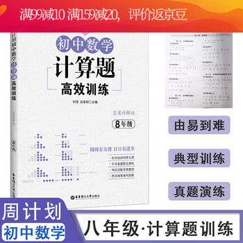周计划初中八年级数学计算题强化训练高效专题专项解题技巧初二8上册下册一次函数因式分解同步练习册书籍k