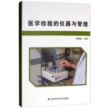 医学检验的仪器与管理/医学/书籍/分类/*器械及使用