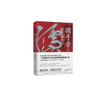 孺子帝2