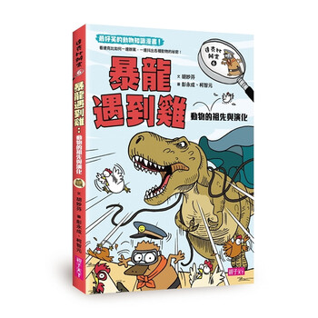 达克比办案6 暴龙遇到鸡 动物的祖先与演化 港台图书现货