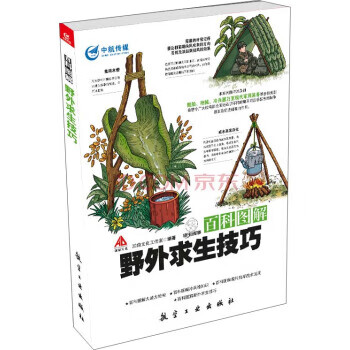 百科图解野外求生技巧【正版图书】