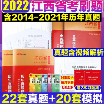 刷题6本 中公2022年江西省公务员考试历年真题库2021江西公务员省考行测申论全真模拟试卷