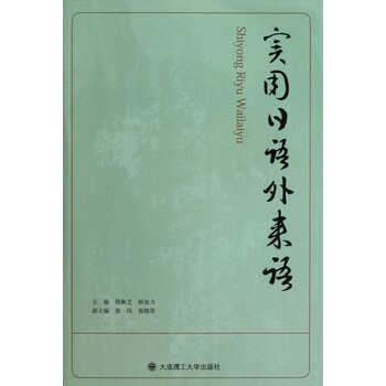 实用日语外来语