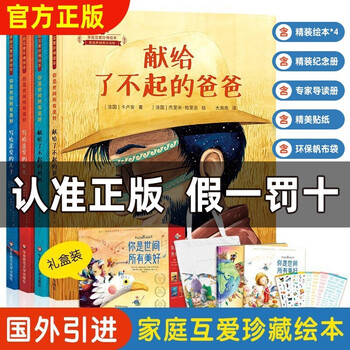 你是世间所有美好绘本儿童绘本3–6岁精装硬壳硬质国外国际获奖2到4两岁宝宝看的经典必读物学前班适合大班幼儿阅读写给亲爱的儿子亲爱的女儿豆豆龙卓创图书献给了不起的爸爸妈妈0-2-3-6岁情商培养节图画书