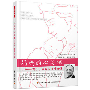 妈心灵课万千心理:孩子家庭和大千世界