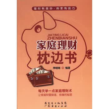 家庭理财枕边书 金融与投资 书籍