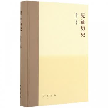 见证历史(精)