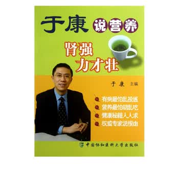 于康说营养(肾强力才壮)