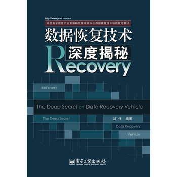 数据恢复技术深度揭秘