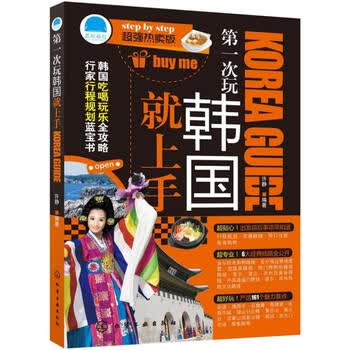 第一次玩韩国就上手