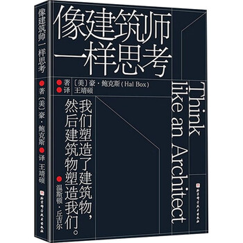 像建筑师一样思考 图书