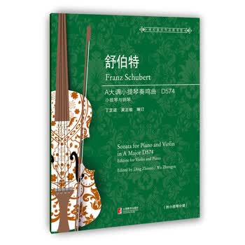 舒伯特A大调小提琴奏鸣曲:D574:小提琴与钢琴:D574:edition for vio