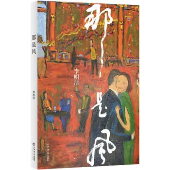 新书--那是风9787545818475