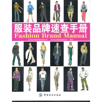服装品牌速查手册【正版图书】