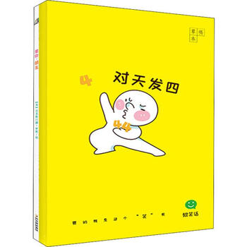 爱你妈妈微笑话小账本(2册)