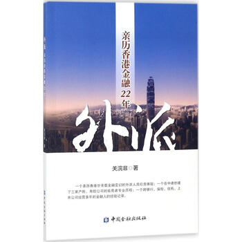 外派