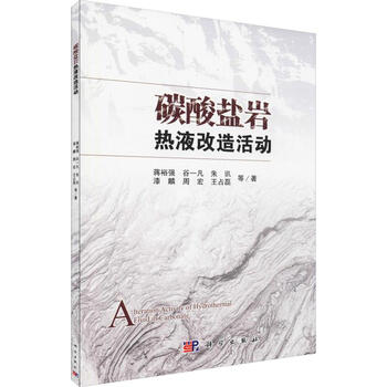 碳酸盐岩热液改造活动