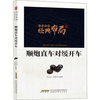 顺炮直车对缓开车