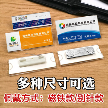 亚克力胸牌 别针工牌 磁性工牌 工号牌 姓名牌 胸卡卡套工作证校牌校卡 3*7.5cm 磁铁款