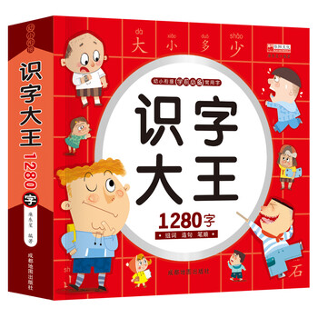 识字大王1280字3-6岁幼小衔接学前识字书亲子共读幼升小识字大王幼儿阅读与识字学前基础识字全脑记忆