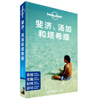18年裴济.汤加和塔希提