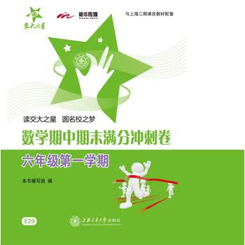 期中期末满分冲刺卷:数学(六年级1学期)