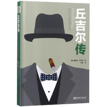 丘吉尔传