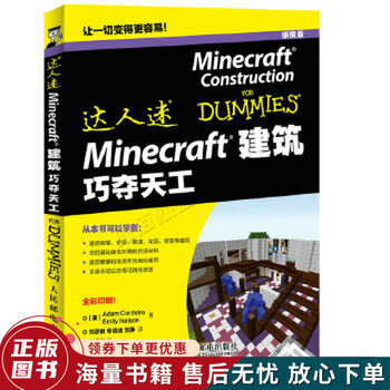 Minecraft建筑巧夺天工