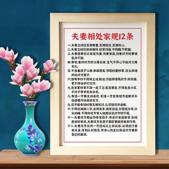 和字 家和万事兴书房装饰字画挂画励志书画书法座右铭桌面摆台实木相框挂墙画框UTK UTK97 夫妻相处家规家训十二条 A4(可摆可挂)