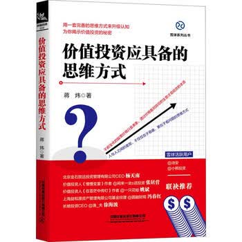 价值投资应具备的思维方式
