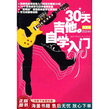 30天吉他自学入门