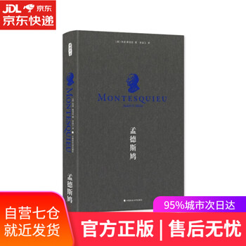 【正版图书】雅理译丛：孟德斯鸠