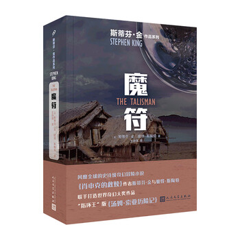 魔符(2019年人文社新版)