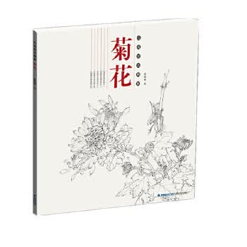 菊花-白描技法精解