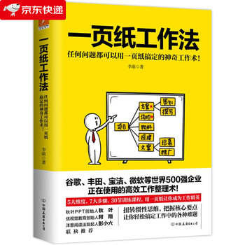 一页纸工作法：高效工作整理法，轻松梳理工作