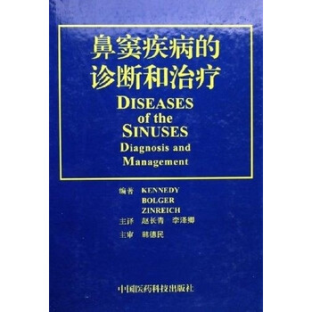 鼻窦疾病的诊断和治疗