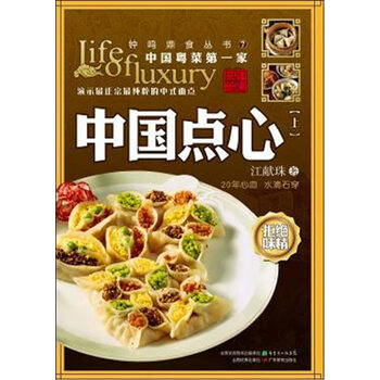 中国点心(上)【正版图书】
