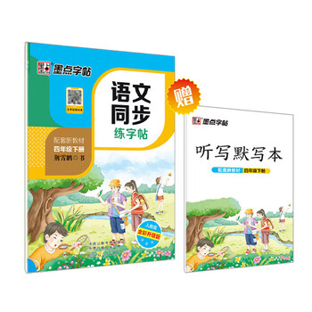 小学生字帖楷书二三四五六一年级上下册语文部编版硬笔描红本 4年级下册（带默写本）