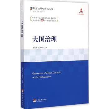 大国治理