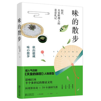 正版 味的散步（散文）9787533953737