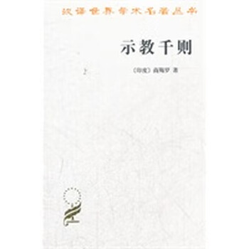 示教千则