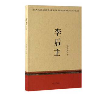 李后主