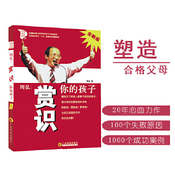 周弘：赏识你的孩子