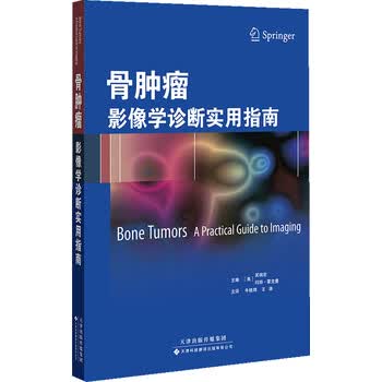 骨肿瘤影像学诊断实用指南【正版图书】