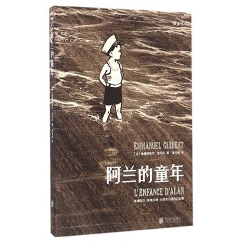 阿兰的童年