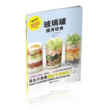  玻璃罐轻食 