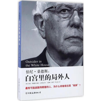 伯尼·桑德斯