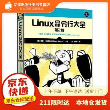 【新华图书籍 正版速发】Linux命令行大全 第2版 [美]威廉·肖特斯(WilliamShotts)