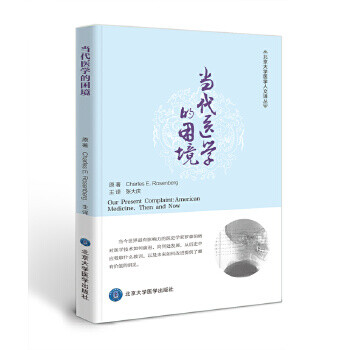 当代医学的困境