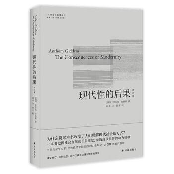 现代性的后果：修订版 图书
